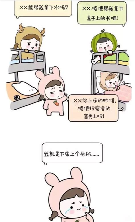 新生开学 寝室有哪些相处之道？室友