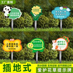 不锈钢花草牌标语标识牌爱护立牌花园植物牌草坪草地警示牌花朵 阿里巴巴