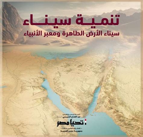 حملة السيسي الانتخابية تبرز إنجازات الرئيس في تنمية سيناء خلال 9