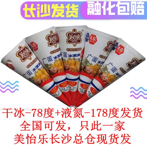 美怡乐中杯冰淇淋 美怡乐冰淇淋 第3页 大山谷图库