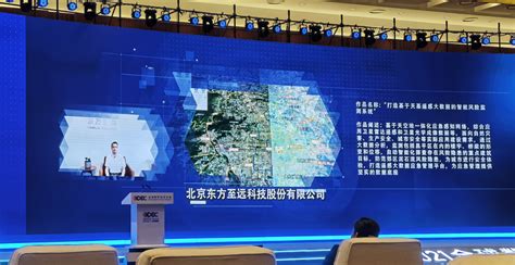 2021全球数字经济大会成果发布会圆满落幕，东方至远获奖 北京东方至远科技股份有限公司