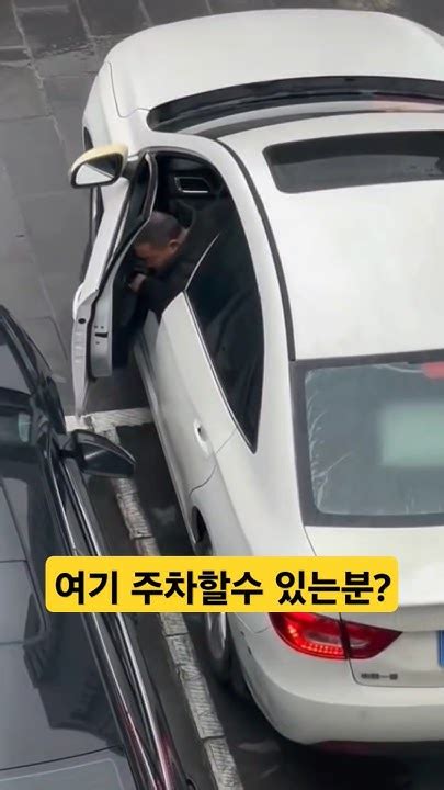여기 주차할수 있는분 ㄷㄷ Youtube