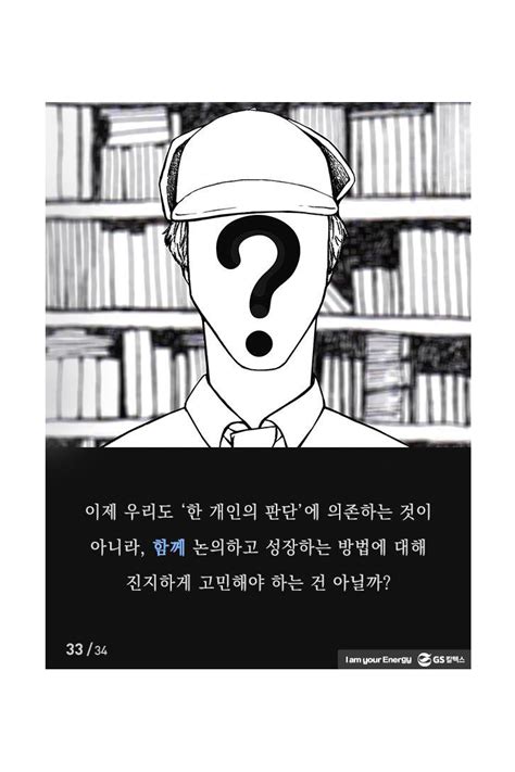 천재성을 넘어서는 ‘평범한 집단의 조건 Gs칼텍스 미디어허브 아카이브 사이트
