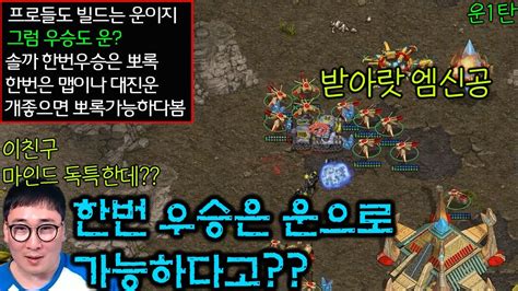 운1탄 한번 우승은 운으로 가능하다고 Youtube