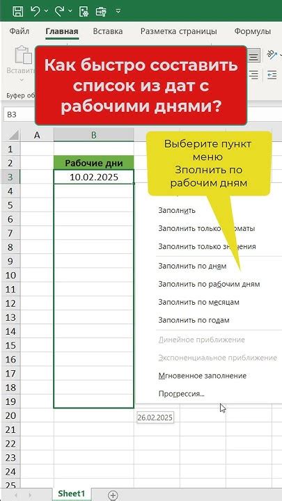 👍🔥Как создать список дат с рабочими днями в таблице эксель Excel эксель Shorts Youtube