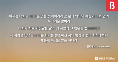 필라델피아 장로교회 옛 사람의 습관 너희가 이제는 이 모든 것을 벗어 버리라 곧