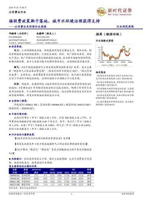 公用事业及环保行业周报：接驳费政策靴子落地，城市水环境治理获得支持
