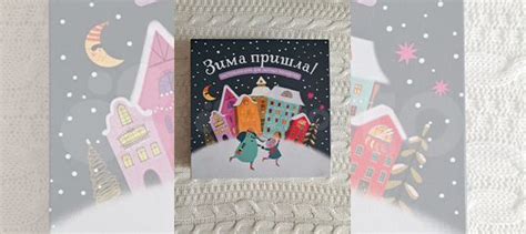 Настольная игра "Зима пришла" купить в Москве с доставкой | Хобби и ...