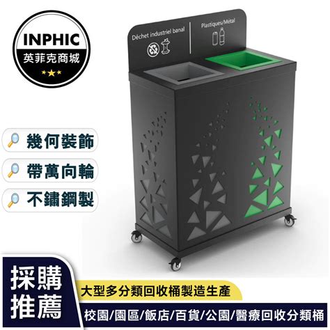Inphic 戶外工業區廣場街道環保兩連體方形304不鏽鋼分類垃圾桶資源回收桶 Imwh150104a Inphic英菲克 Iopen Mall