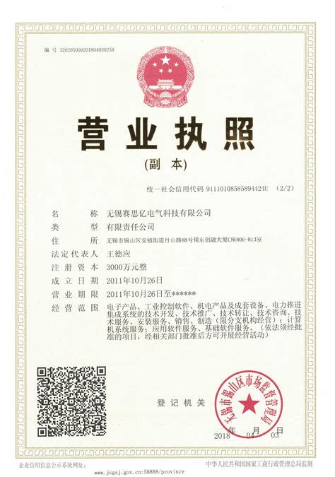 北京赛思亿正式更名为“无锡赛思亿电气科技有限公司” 公司新闻 轴带发电新能源船舶电动船舶电动货船 中船赛思亿（无锡）电气科技有限公司