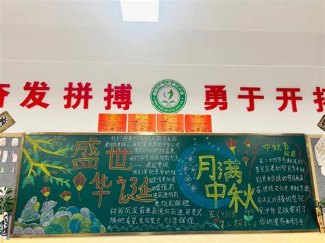 中秋快乐黑板报粉笔画（精选13张）黑板报图片大全
