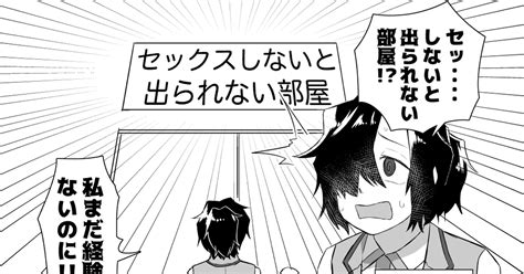 セックスしないと出られない部屋 セックスしないと出られない部屋に一人で閉じ込められた後輩ちゃん てょんてょんのマンガ 流されやすい後輩