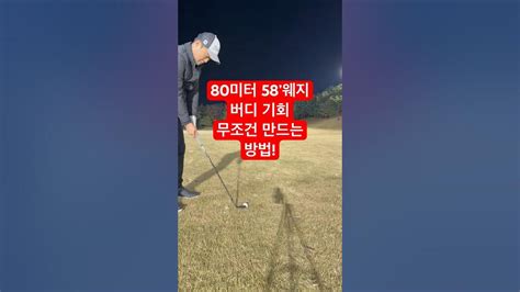 골프 스코어 내려면 어프로치를 잘해야 합니다😎박상이프로 대전골프레슨 필드레슨 버디기회 웨지샷 어프로치샷 골프잘치는