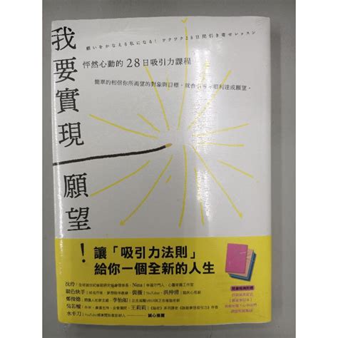我要實現願望！ 怦然心動的28日吸引力課程附贈絕美配色【願望筆記本】 蝦皮購物