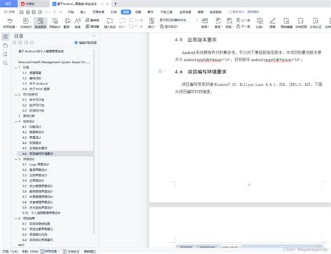 基于android的个人健康管理系统基于android的健康管理系统 Csdn博客 基于android的个人健康管理系统基于android的健康管理系统 Csdn博客