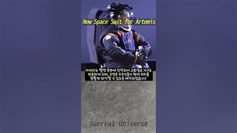 Nasa 새로운 우주복 공개 달과 화성 탐사 임무아르테미스 프로젝트를 위한 혁신적 수트 Youtube