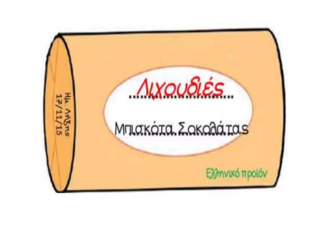 ημερομηνίες λήξης Pptx