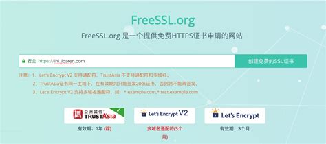 使用FreeSSL生成免费SSL证书并为Nginx配置Https访问 ini s Blog