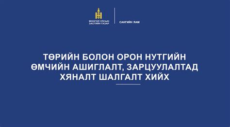 Нийслэлийн Дотоод Аудитын Газар Байгууллагын танилцуулга