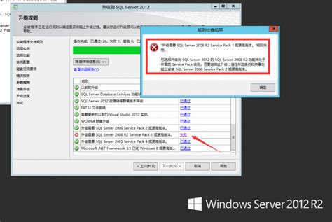 Sql Server 2008 R2升级sql Server 2012时提示““升级需要 Sql Server 2008 R2 Service