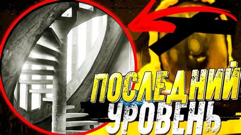 Последний Уровень ЗАКУЛИСЬЯ Что Скрывается На Уровне 9223372036854775807 Youtube