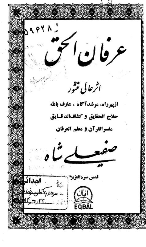 دانلود کتاب عرفان الحق