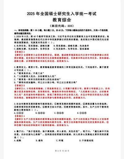 2025考研英语外刊精读pdf音频资源（适合26考研）网盘下载 真题pdf