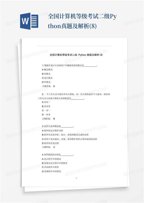 全国计算机等级考试二级python真题及解析 8 word模板下载 编号qxdegxkj 熊猫办公