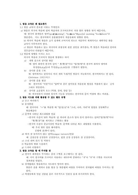 한국어 교육학 4장 한국어발음 어떻게 가르쳐야 하나 인문교육