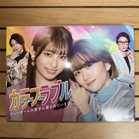 カラフラブル～ジェンダーレス男子に愛されています。～ Dvd Box〈6枚組〉 By メルカリ