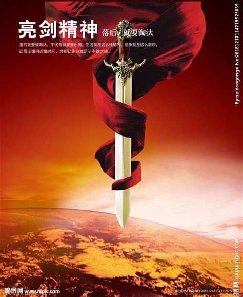 亮剑精神 红绸 剑设计图海报设计广告设计设计图库昵图网