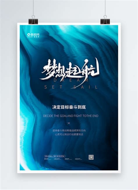 크리 에이 티브 추상 꿈 항해 기업 문화 포스터 이미지 사진 401907581 무료 다운로드