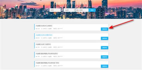 兴业银行行号查询 360新知