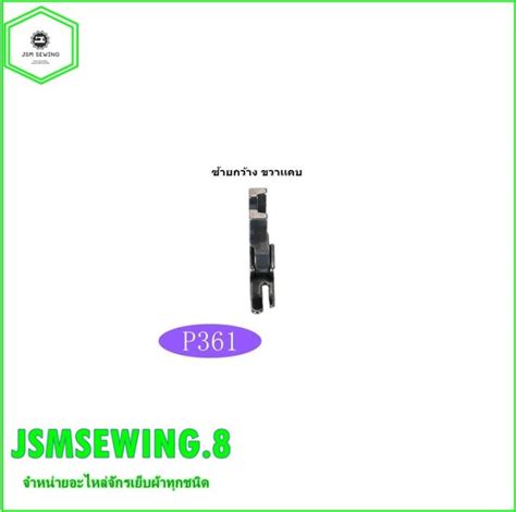 ตีนผีsusei อย่างดี ตีนผีซิป ตีนผีตะเกียบ ตีนผีข้างเดียว ตีนผีจักรเข็ม