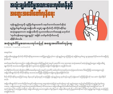 Phyoe Dhana ခေတ်ရေစီးကြောင်းအရ လက်ရှိ Facebook