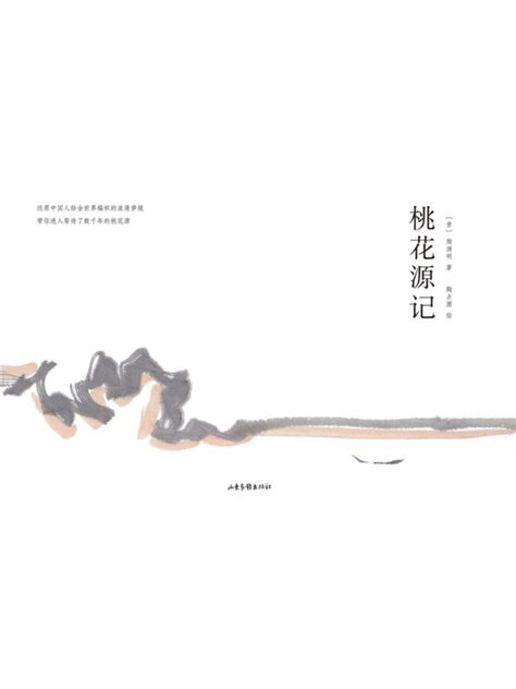 有声听书《桃花源记（绘本）催眠学长ai讲书》 起点中文网