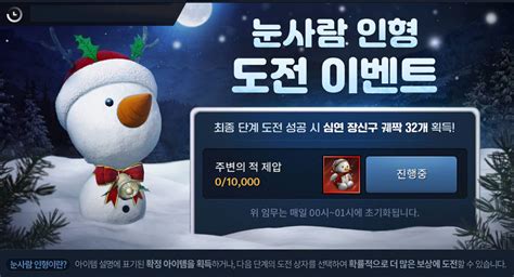[종료 이벤트] 눈사람 인형 도전 이벤트 ~7 4 09 00 검은사막 Mobile 공식 홈페이지