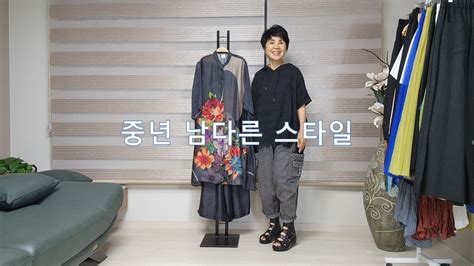 패션여행 중년의 여행패션감각있는 중년자신감 있는 중년여행룩옷잘입는 중년 Youtube