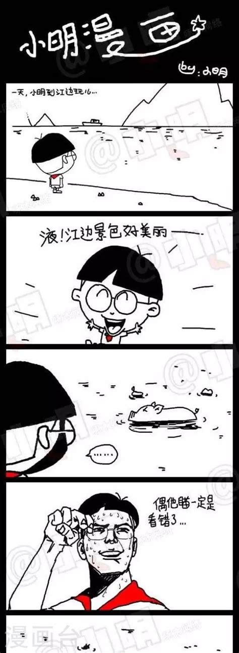 第三十九話 江邊風景 小明漫畫 包子漫畫