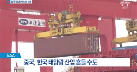 중국 저가 공세에태양광 부품 먹구름