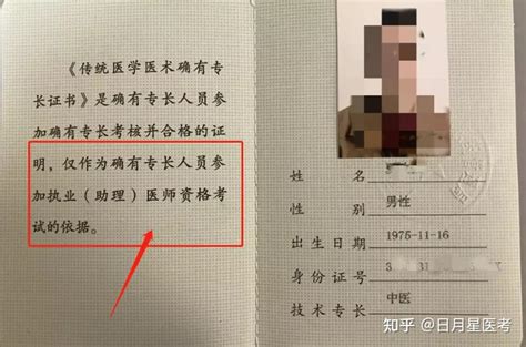 详细说明 非中医专业如何考取中医医师资格证书老专长52号令 知乎