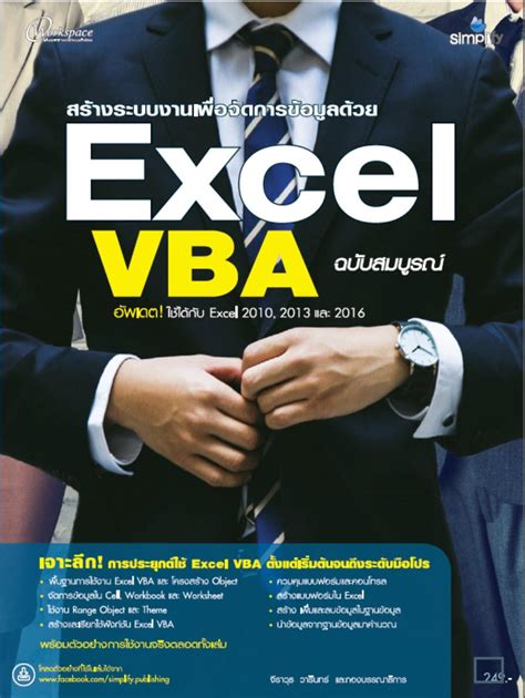 ถูกที่สุดเวลานี้ สร้างระบบงานเพื่อจัดการข้อมูลด้วย Excel Vba ฉบับสมบูรณ์ เช็คเลย The Best