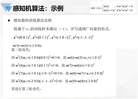 经典分类算法——感知机算法如何提高感知器算法分类的准确率 Csdn博客