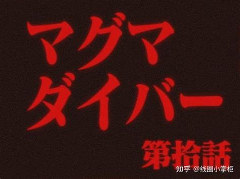 哇炫哎新世纪福音戰士標題生成器 知乎