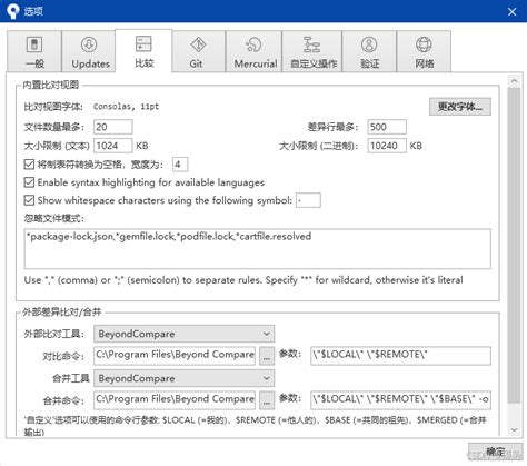Sourcetree 配置第三方比较工具