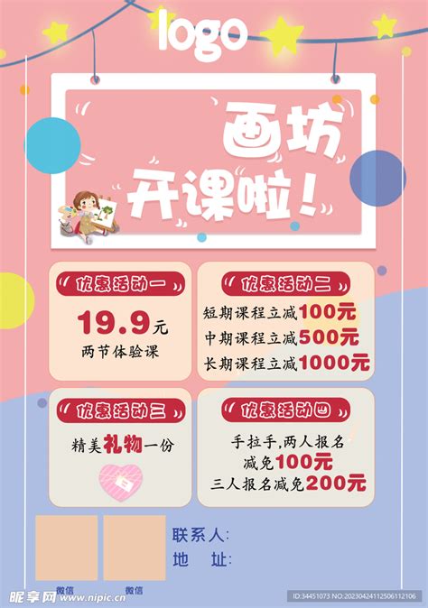画室宣传单设计图 广告设计 广告设计 设计图库 昵图网