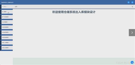 Jsp仓储系统出入库模块设计8izfejsp 输入入库 Csdn博客