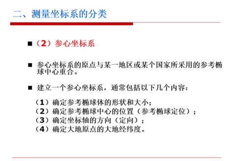 常见坐标系种类及坐标转换讲解PPT可下载 GIS视界 图新云GIS