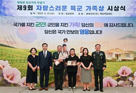 육군 부부의 날 맞아 ‘제9회 자랑스러운 육군 가족상 시상식 개최