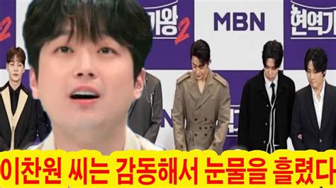 현역가왕2 탑7 전원 이찬원의 콘서트 합류 단 한 명 이찬원만 안 나와요 강문경 이찬원을 위해 한 달 동안 특별한 무대를